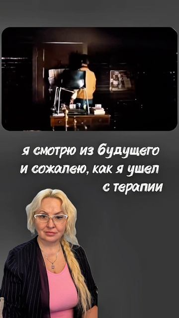 Как я сожалею о том что ушел с психотерапии