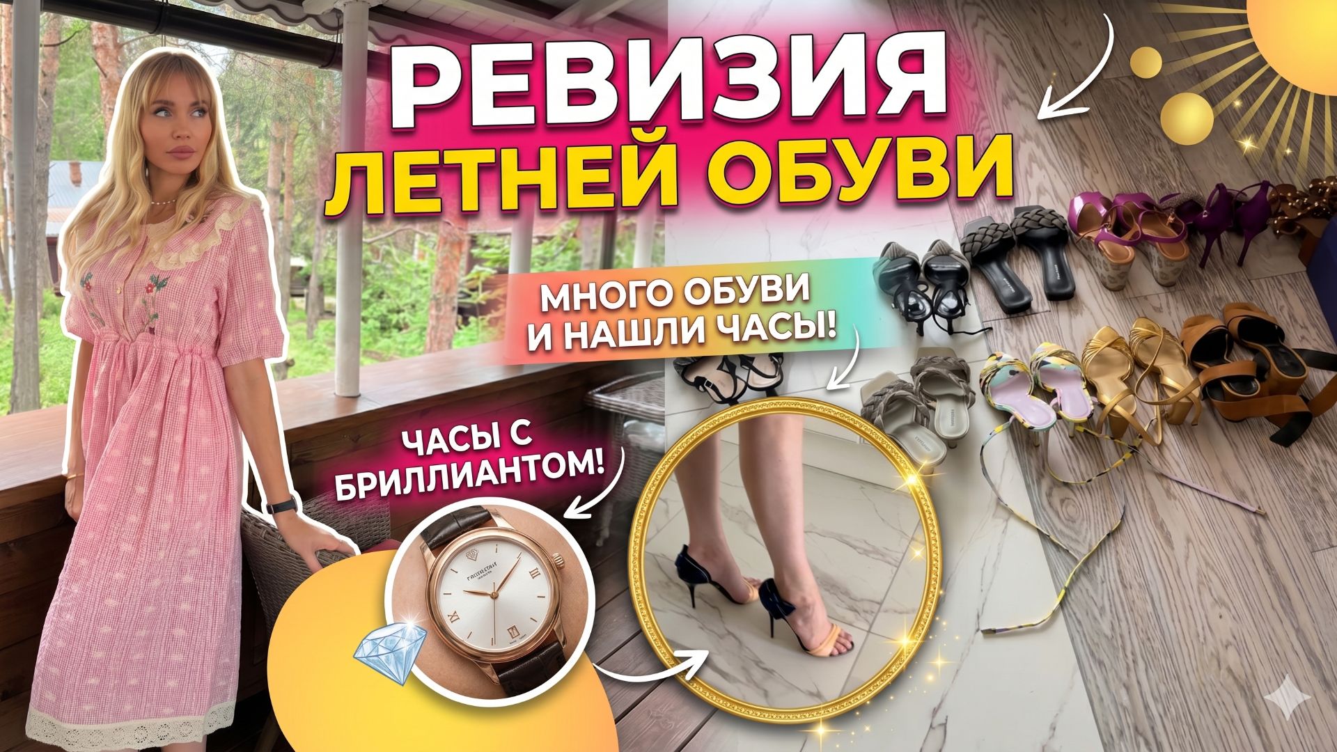 Дочка дорвалась до моих каблуков! Тотальная ревизия обуви и загородный обед