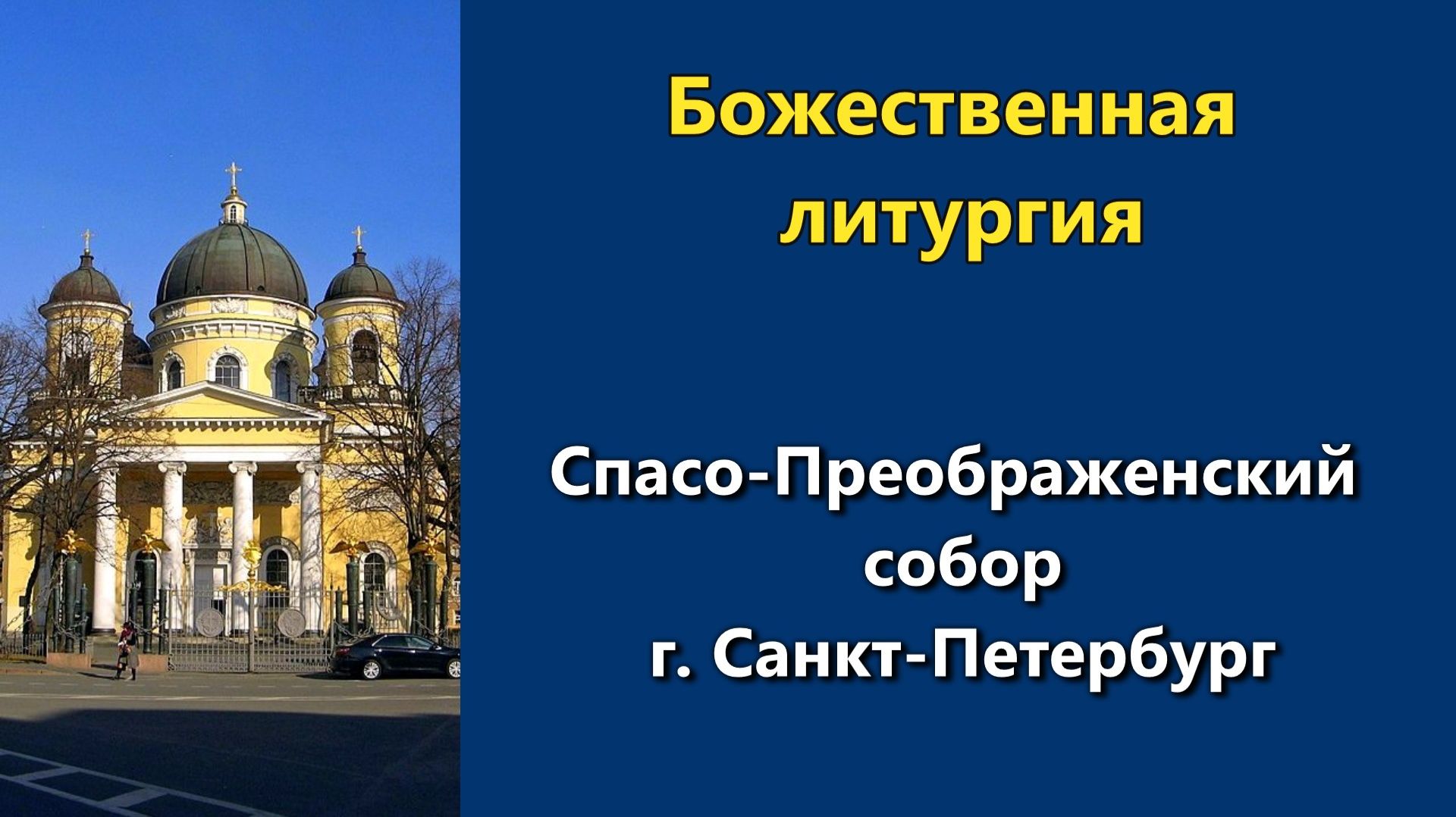 15.05.2026 г. - Божественная литургия.