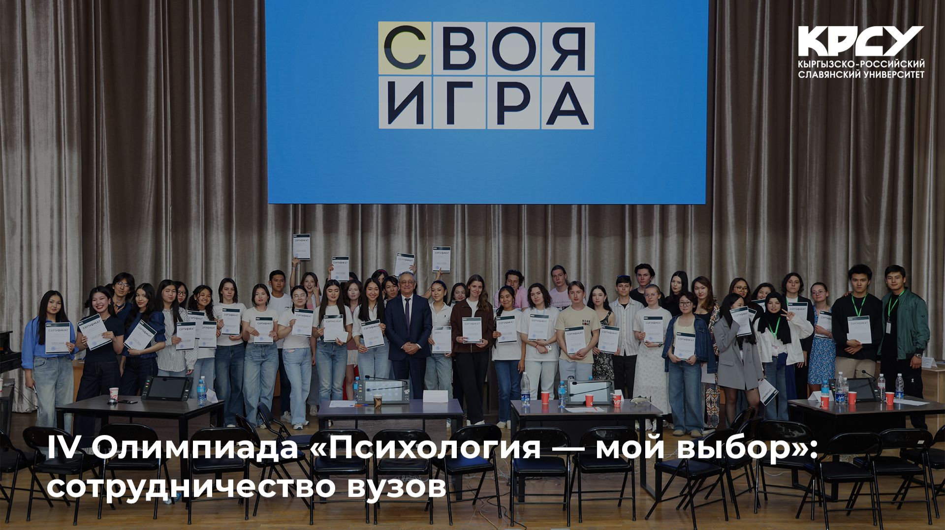 IV Олимпиада «Психология — мой выбор»: сотрудничество вузов