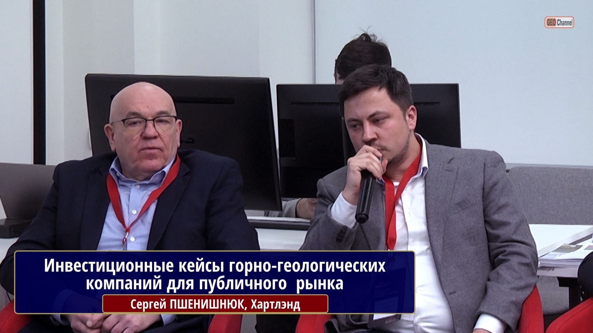 Инвестиционные кейсы горно-геологических компаний для публичного  рынка. Сергей ПШЕНИШНЮК, Хартлэнд