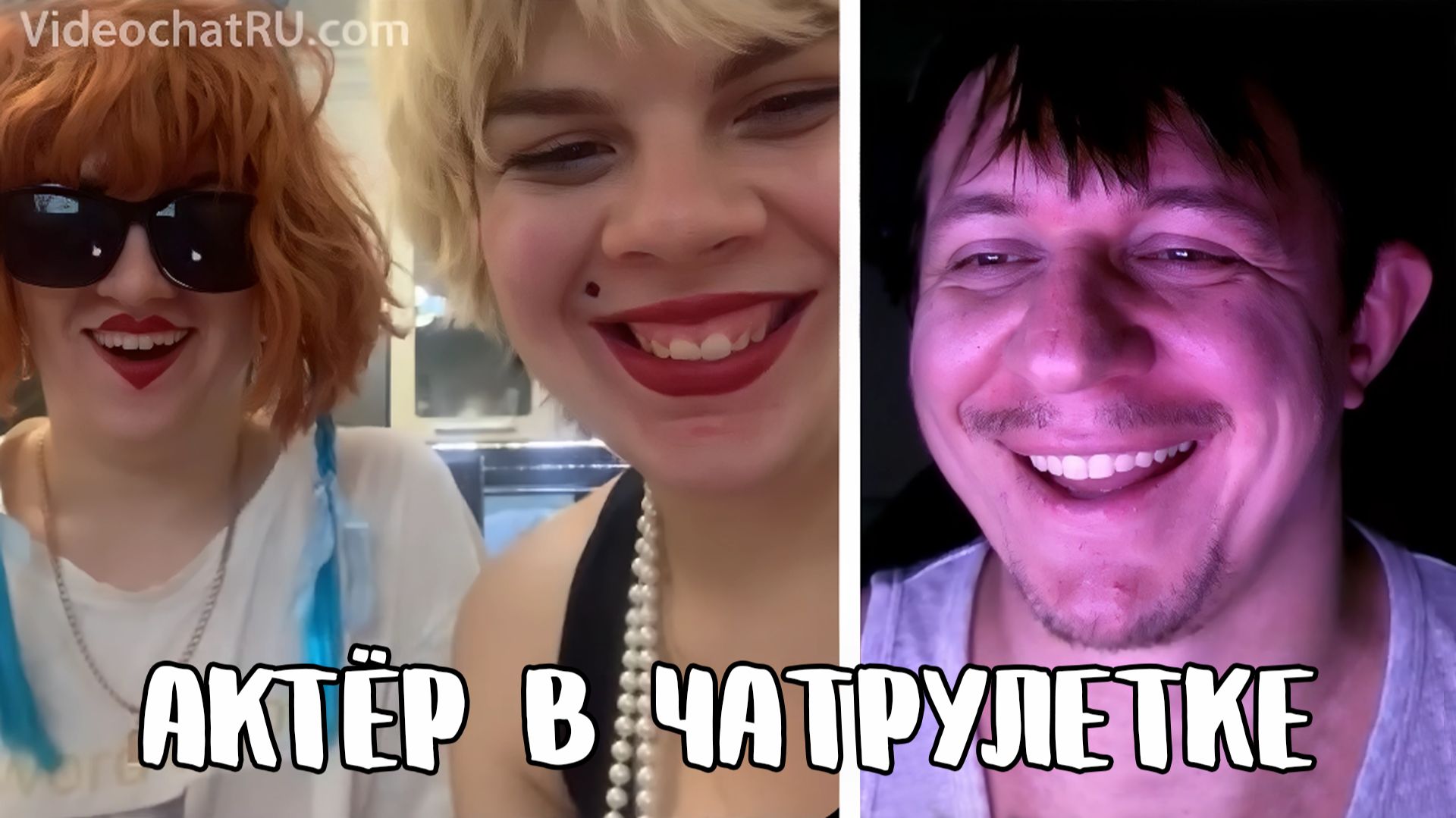 Возвращение легендарных Сасандры и Касандры // Дмитрий Кравченко читает стихи в чатрулетке
