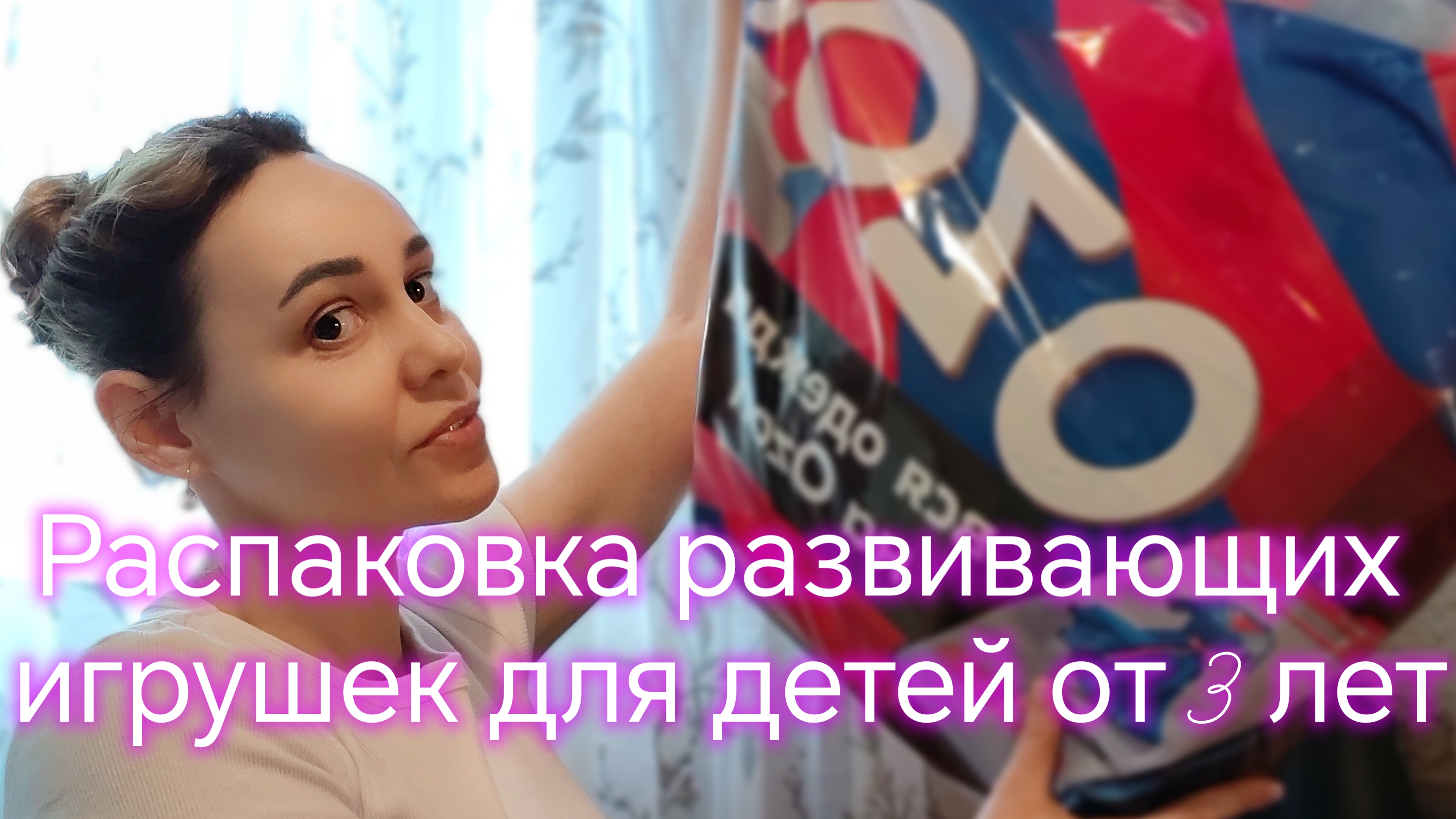 Распаковка развивающих игрушек для детей👍