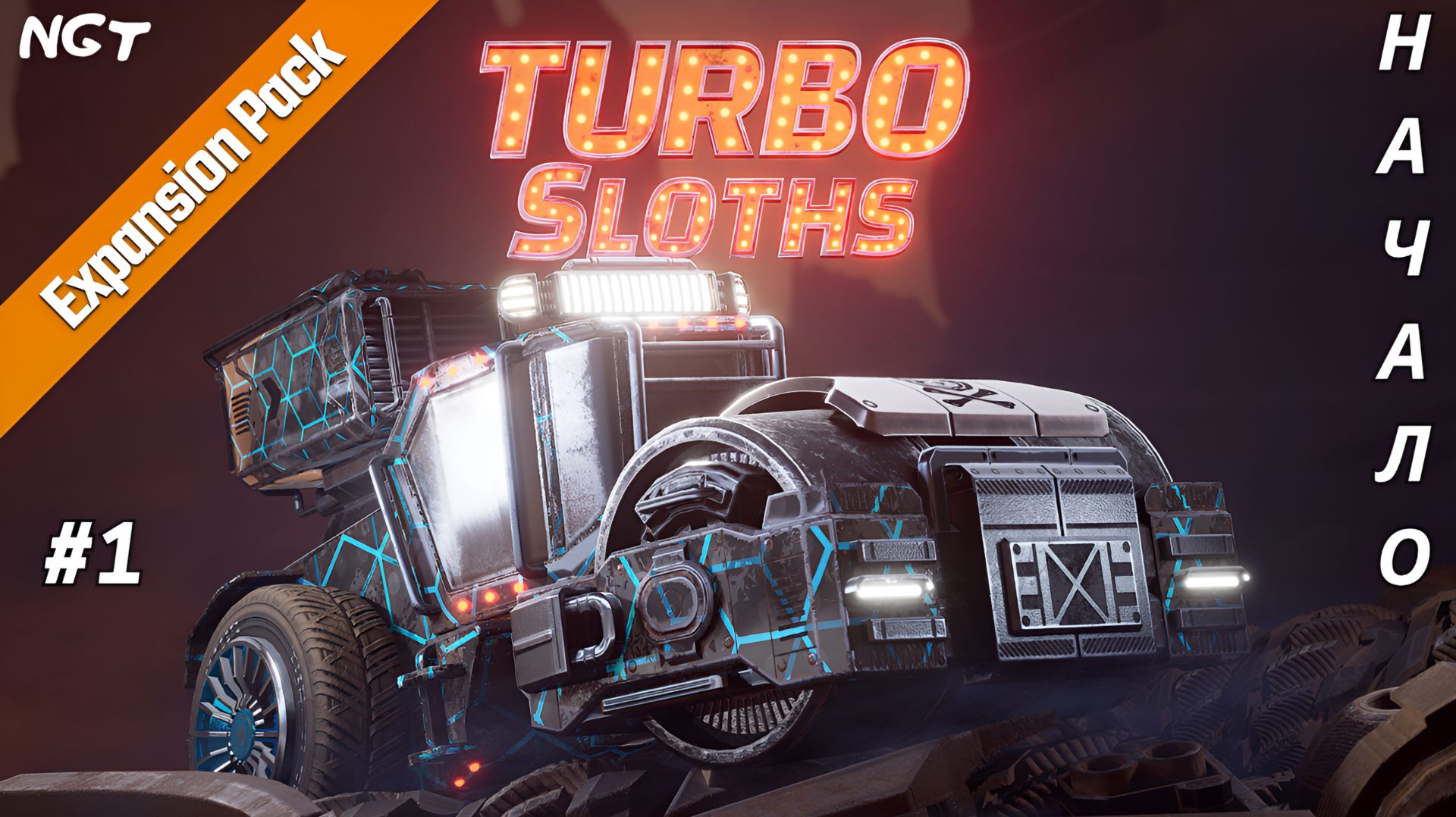 Turbo Sloths ► Прохождение ► Космическое начало #1