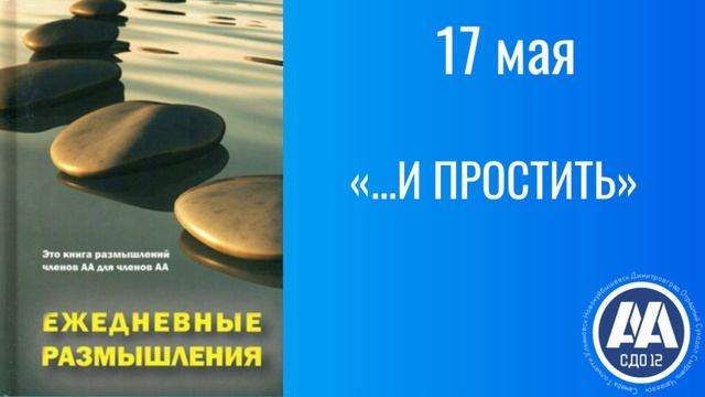17 мая.
