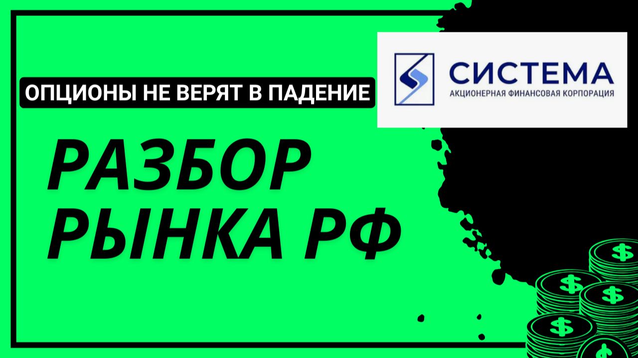 Разбор рынка РФ: IMOEX, RGBI, волатильность и опционы ВТБ