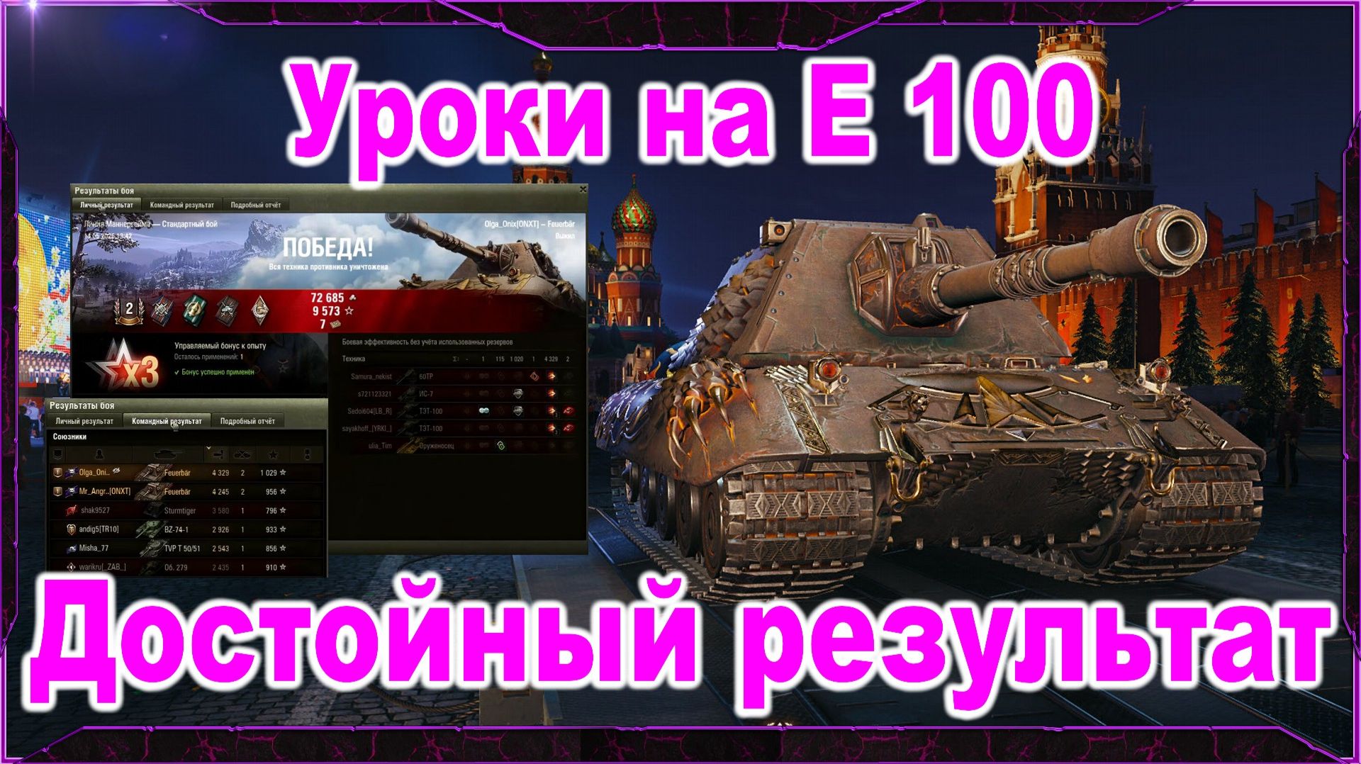 Уроки на Е 100. Достойный результат