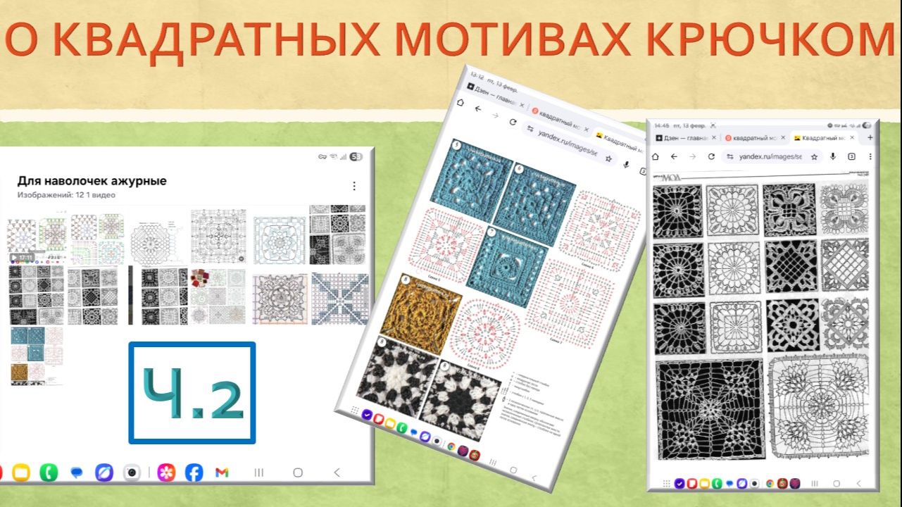 КВАДРАТНЫЕ МОТИВЫ ДЛЯ ЛЕТНЕГО И НЕЛЕТНЕГО ВЯЗАНИЯ В КОПИЛКУ // РАЗБОР СХЕМ // СЕРИЯ 2