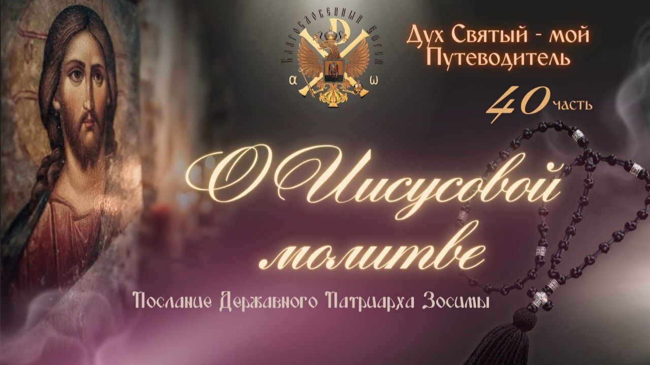 Дух Святый - мой Путеводитель. часть 40-я.