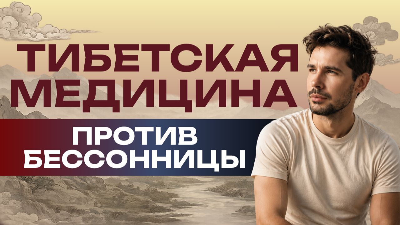 Это поможет НАЛАДИТЬ СОН: от мелатонина до тибетской медицины
