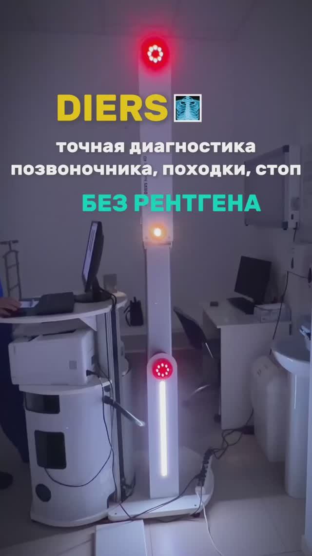 📍Как проверить позвоночник без вредного излучения? ЛД Медицина