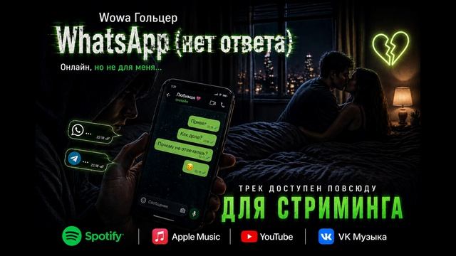 Wowa Гольцер - WhatsApp нет ответа