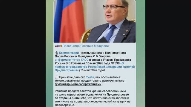 Посол России в Молдавии - О приёме в гражданство Российской Федерации жителей Приднестровья, 17 мая