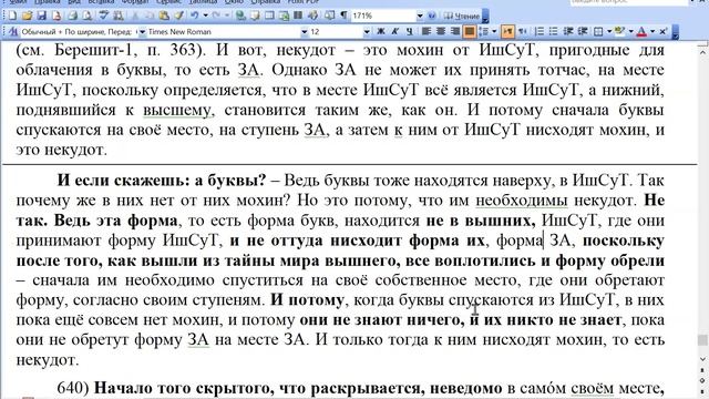 Новый Зоар, Песнь Песней 621-665