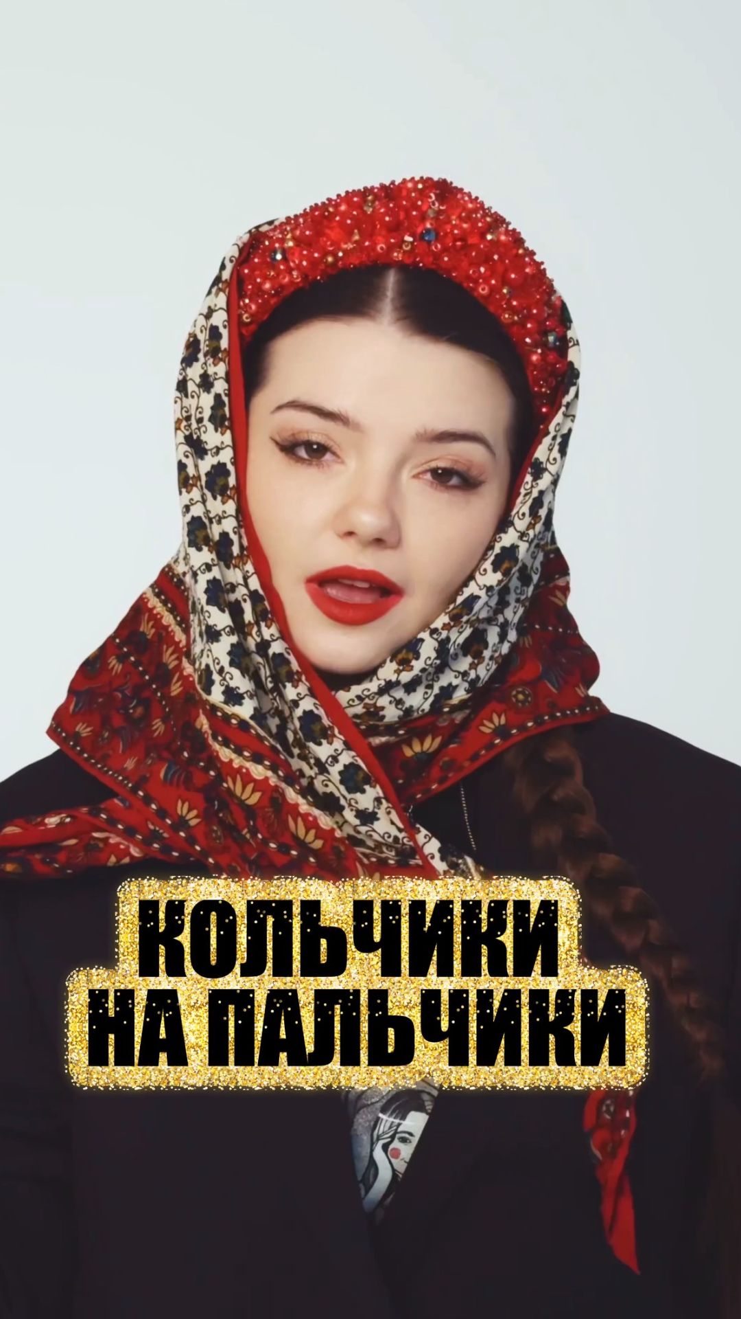 УЖЕ В СЕТИ 💍🔥 #кольчикинапальчики #rishakuznetsova #сниппет #песня #музыка