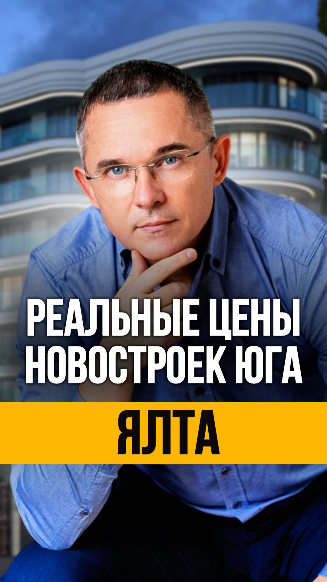 Сколько стоит недвижимость в Ялте? Обзор рынка и перспективы роста цен