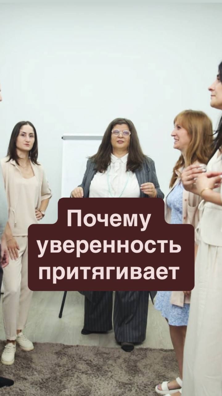 Почему уверенность притягивает?