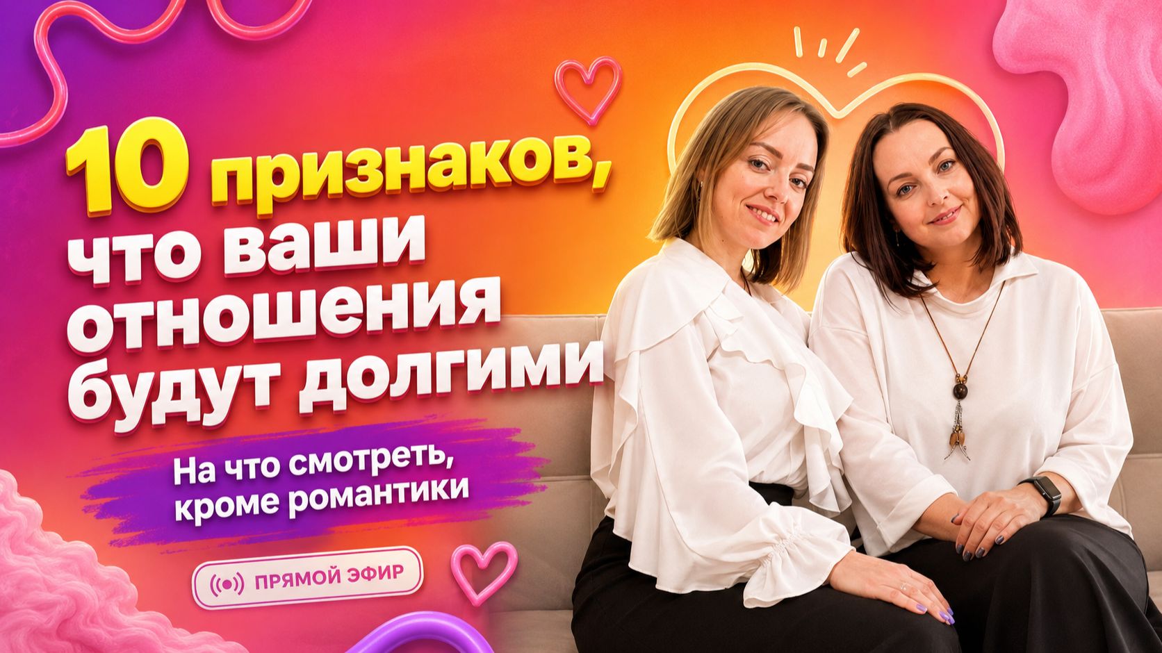 10 признаков, что ваши отношения будут долгими