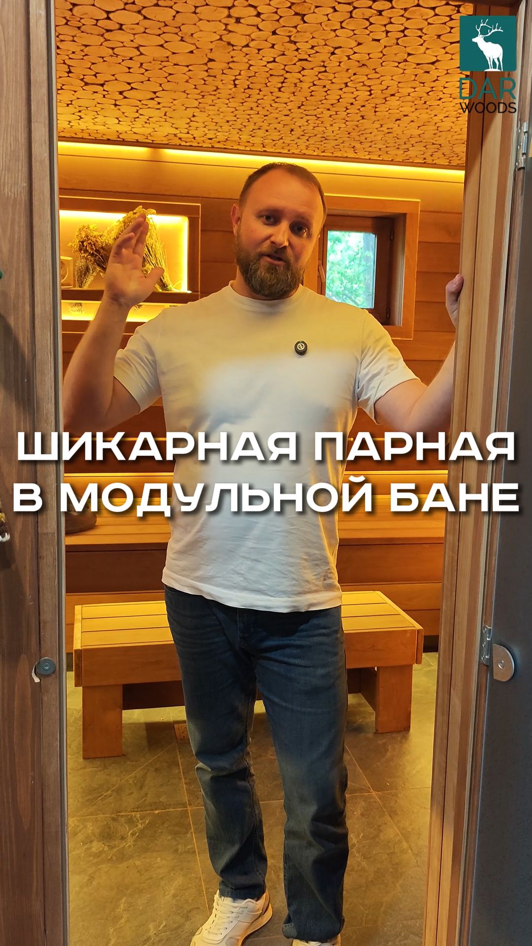 ШИКАРНАЯ ПАРНАЯ в МОДУЛЬНОЙ БАНЕ