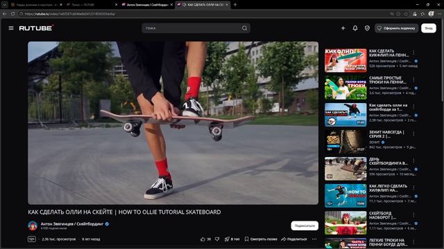 и еще одна обучалка по ollie
