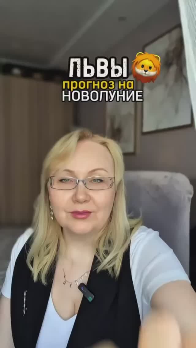 ЛЕВ. Прогноз на новолуние в Тельце