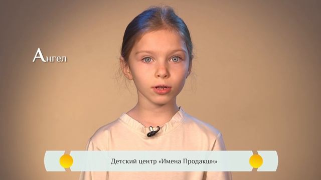 Православная азбука – Ангел