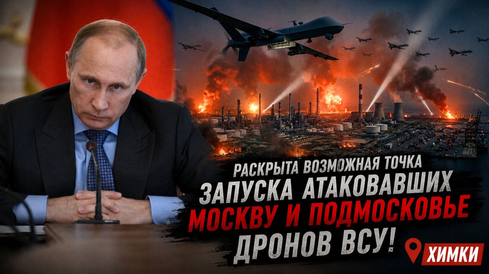 ВСУ выпустили более 130 беспилотников по Москве...Новости Подробнее