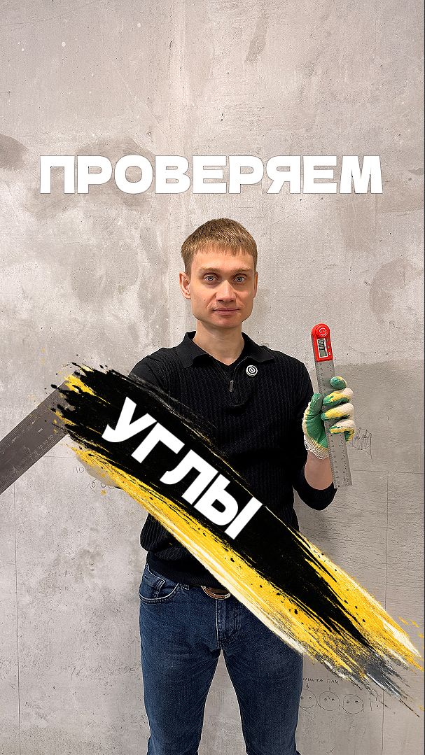 Зачем выводить все углы в 90 📐