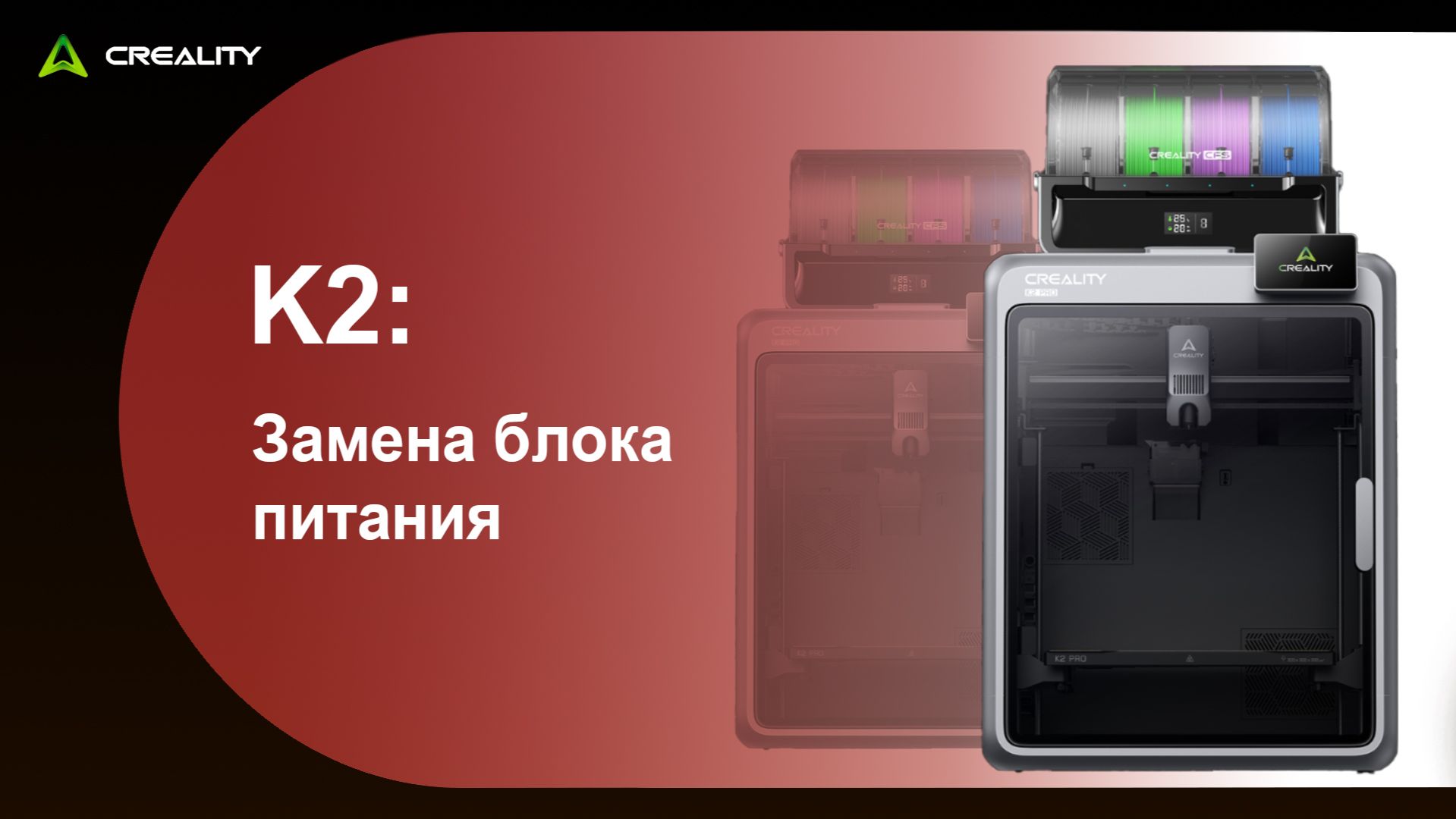 K2: Замена блока питания