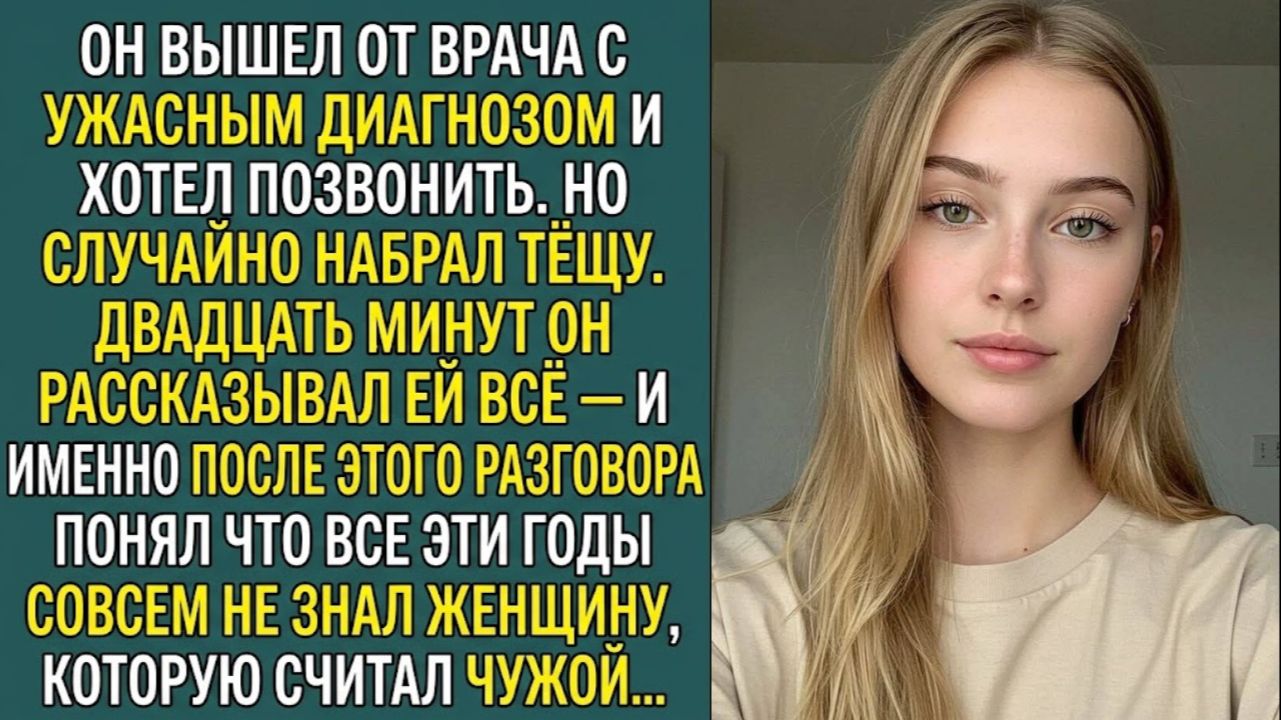 Истории из жизни «ТЁЩА ВЗЯЛА ТРУБКУ»  Слушать рассказы о любви. Аудиокниги слушать онлайн