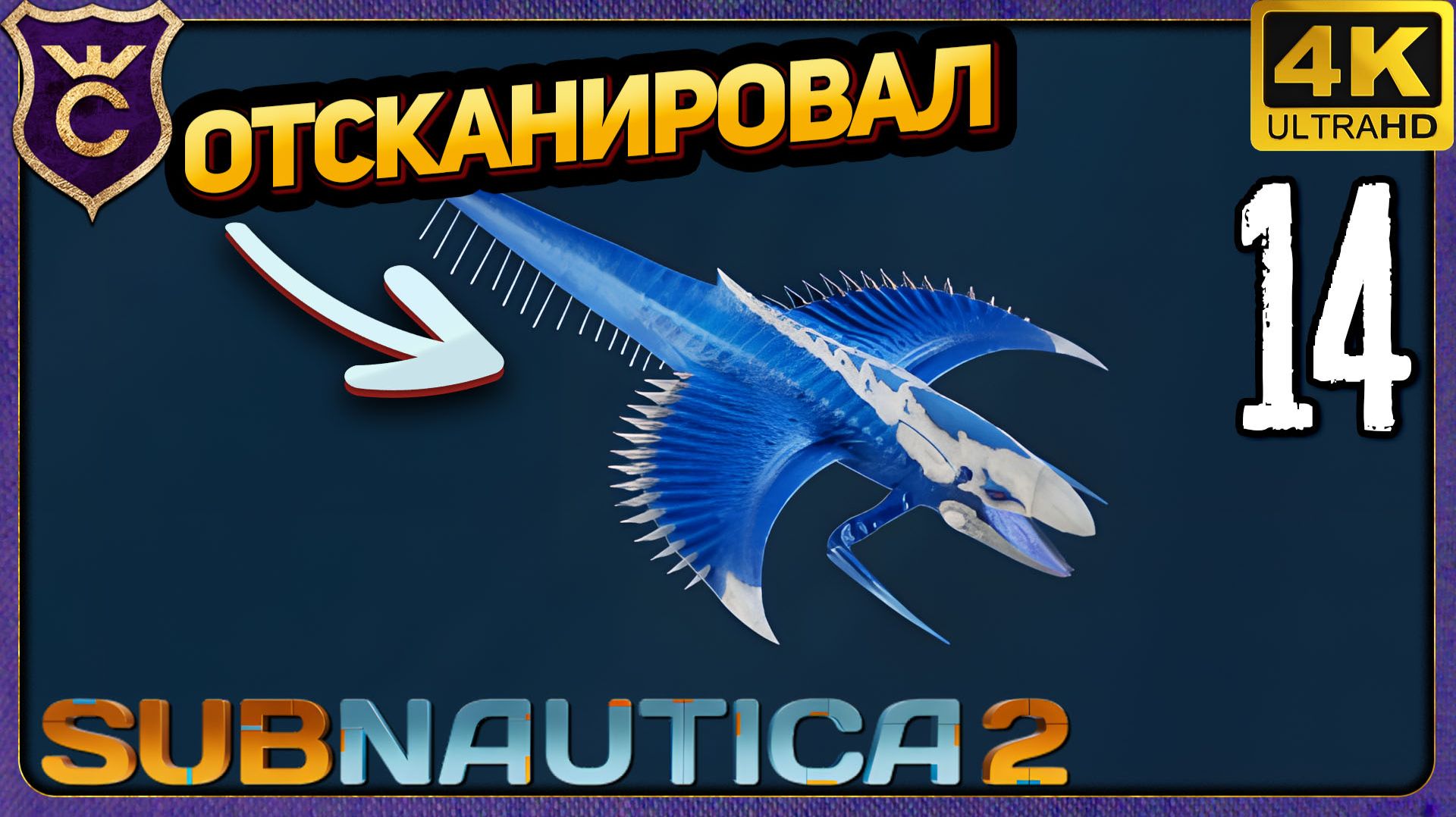 Я ОТСКАНИРОВАЛ ЛЕВИАФАНА ПОЖИРАТЕЛЯ! 14 Subnautica 2