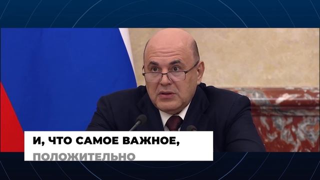 Правительство России - Главные события и решения недели, 17 мая 2026 года