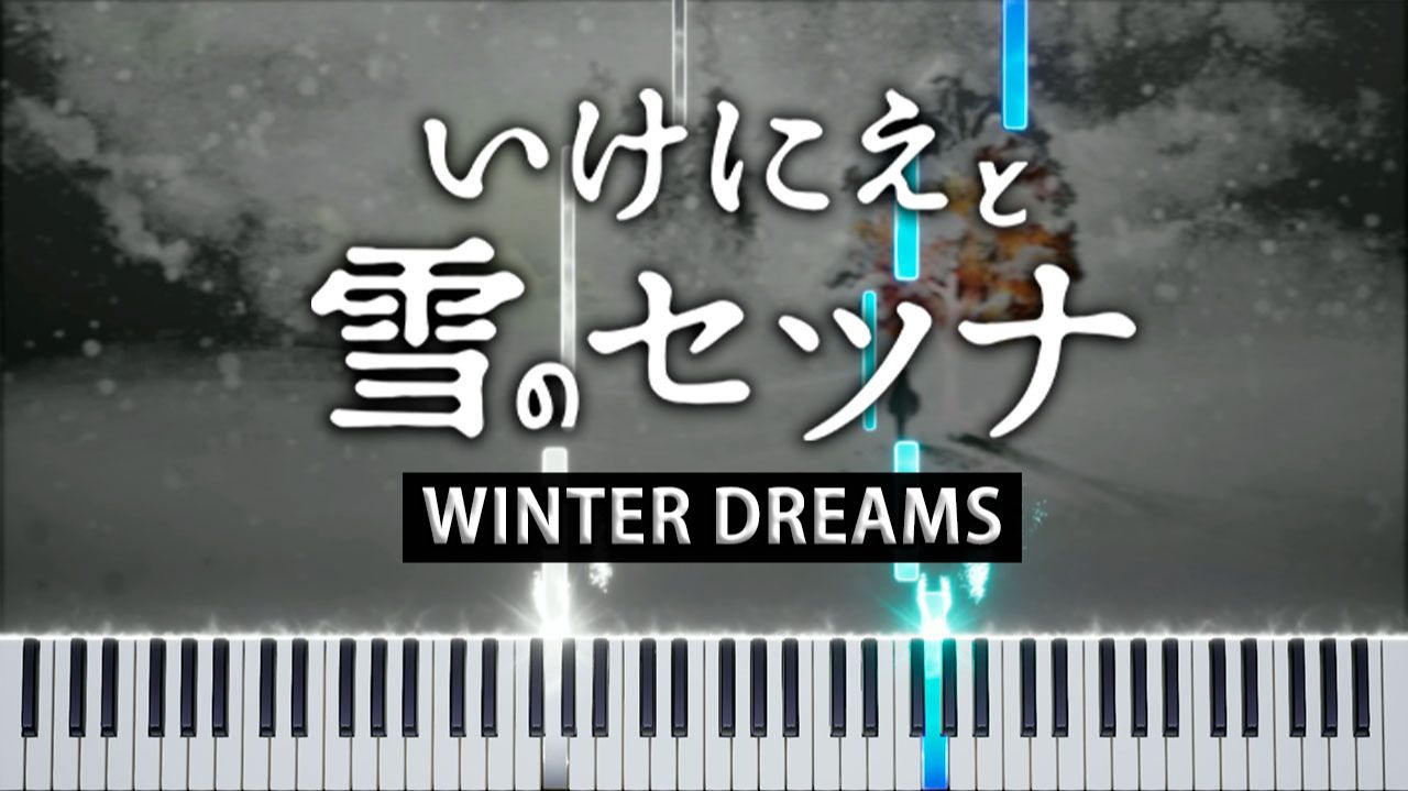 Winter Dreams (I Am Setsuna) 【 КАВЕР НА ПИАНИНО 】