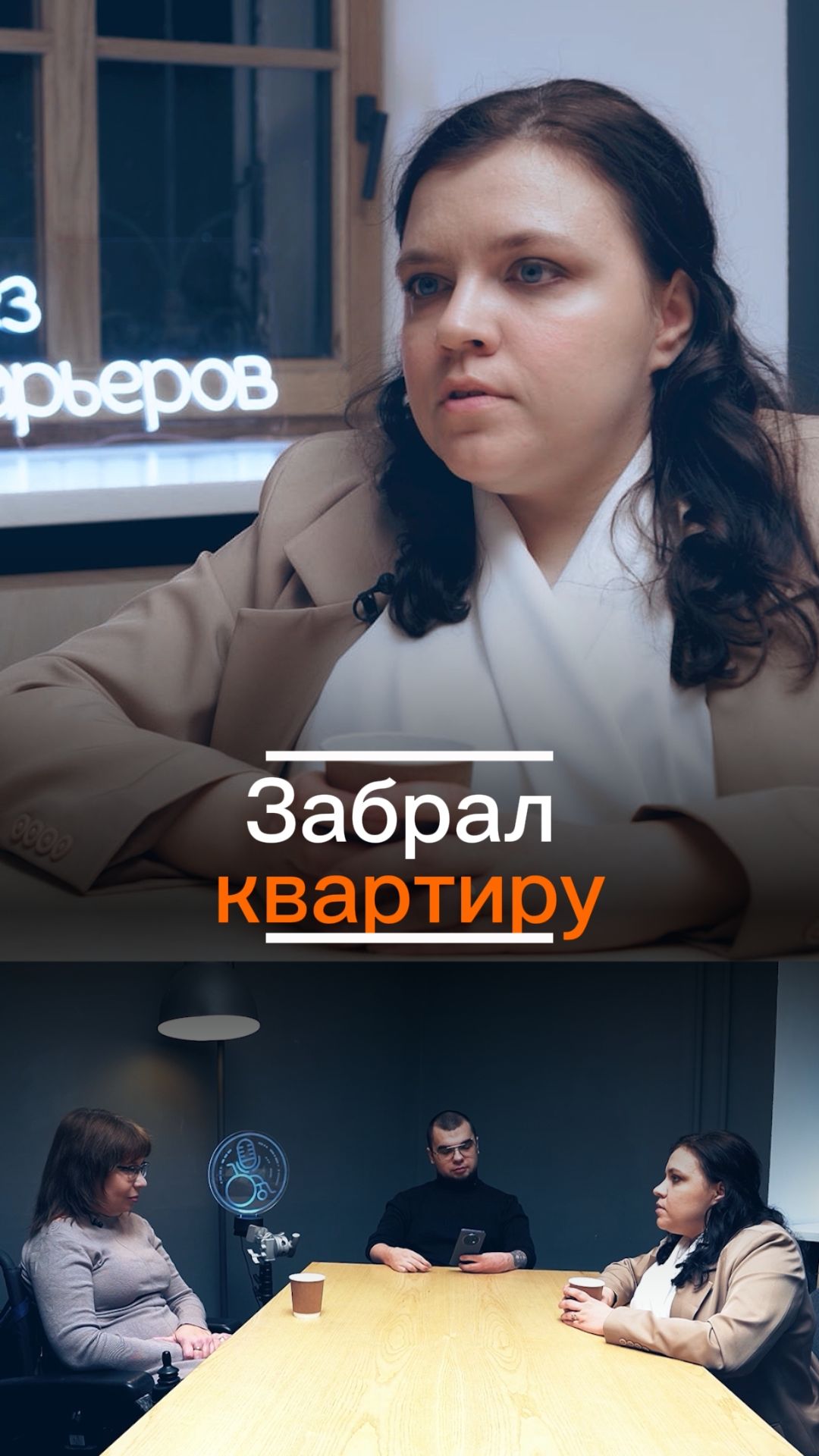 Забрал квартиру?