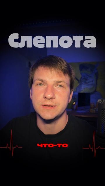 Слепота или эффект слепоты к изменениям | Часть 152