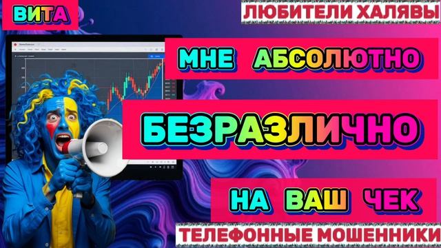 🌞 ВИТА. МОШЕННИК И ЧЕК | ТЕЛЕФОННЫЕ МОШЕННИКИ