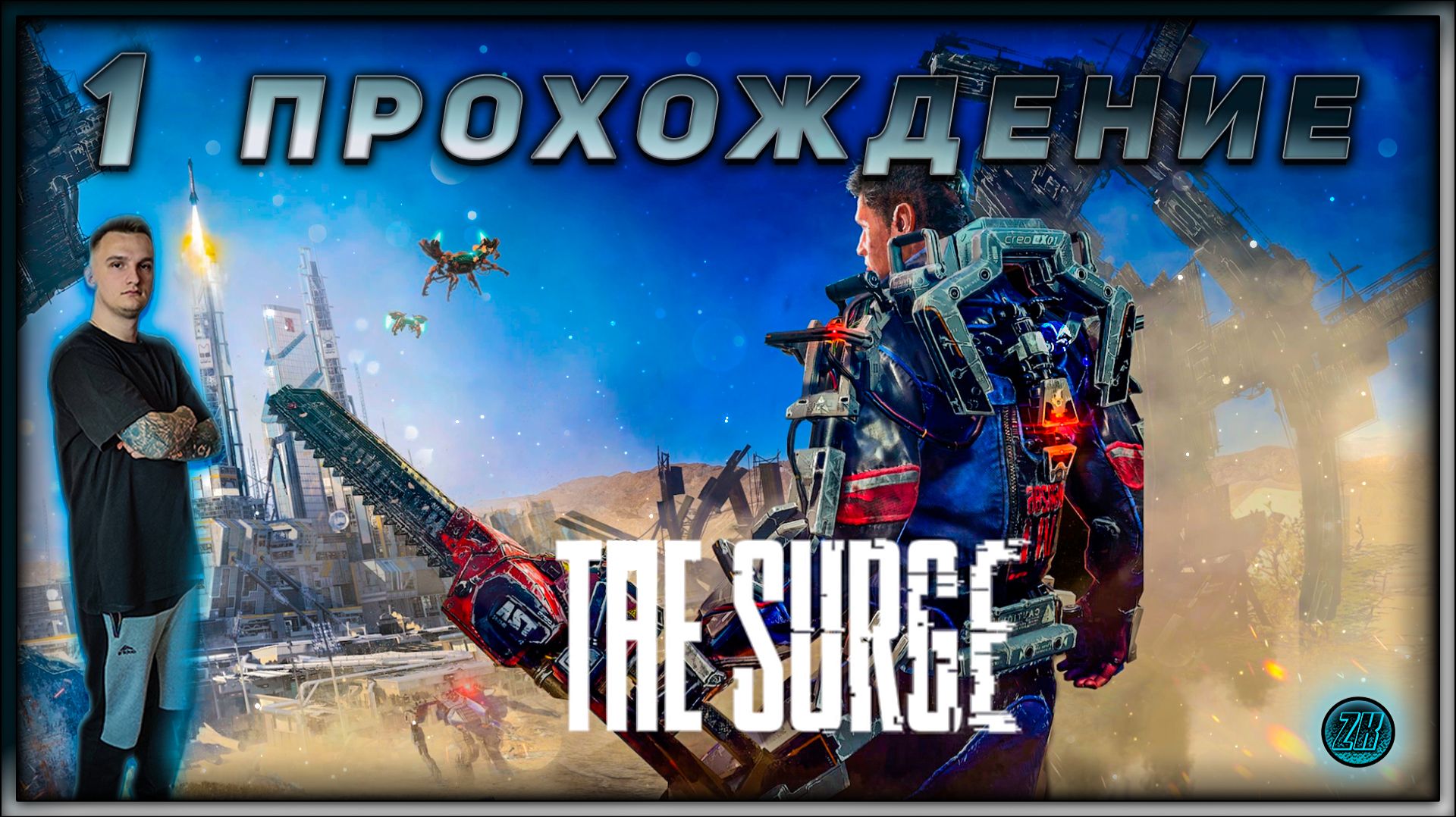 Прохождение - The Surge - [1]. #ZombieKostya #TheSurge #Magadan