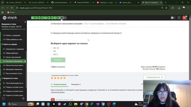 Введение в Linux. Внешний курс. Прохождение. 2 раздел. Костеренко Полина