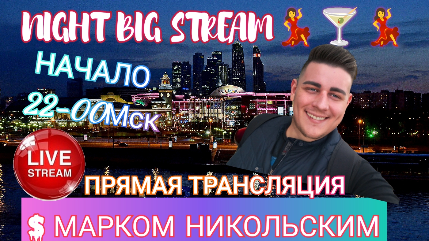 СТРИМ🔴С ЧЕТВЕРГА НА ПЯТНИЦУ. КТО ОПОЗДАЛ❓ПРЯМАЯ ТРАНСЛЯЦИЯ
