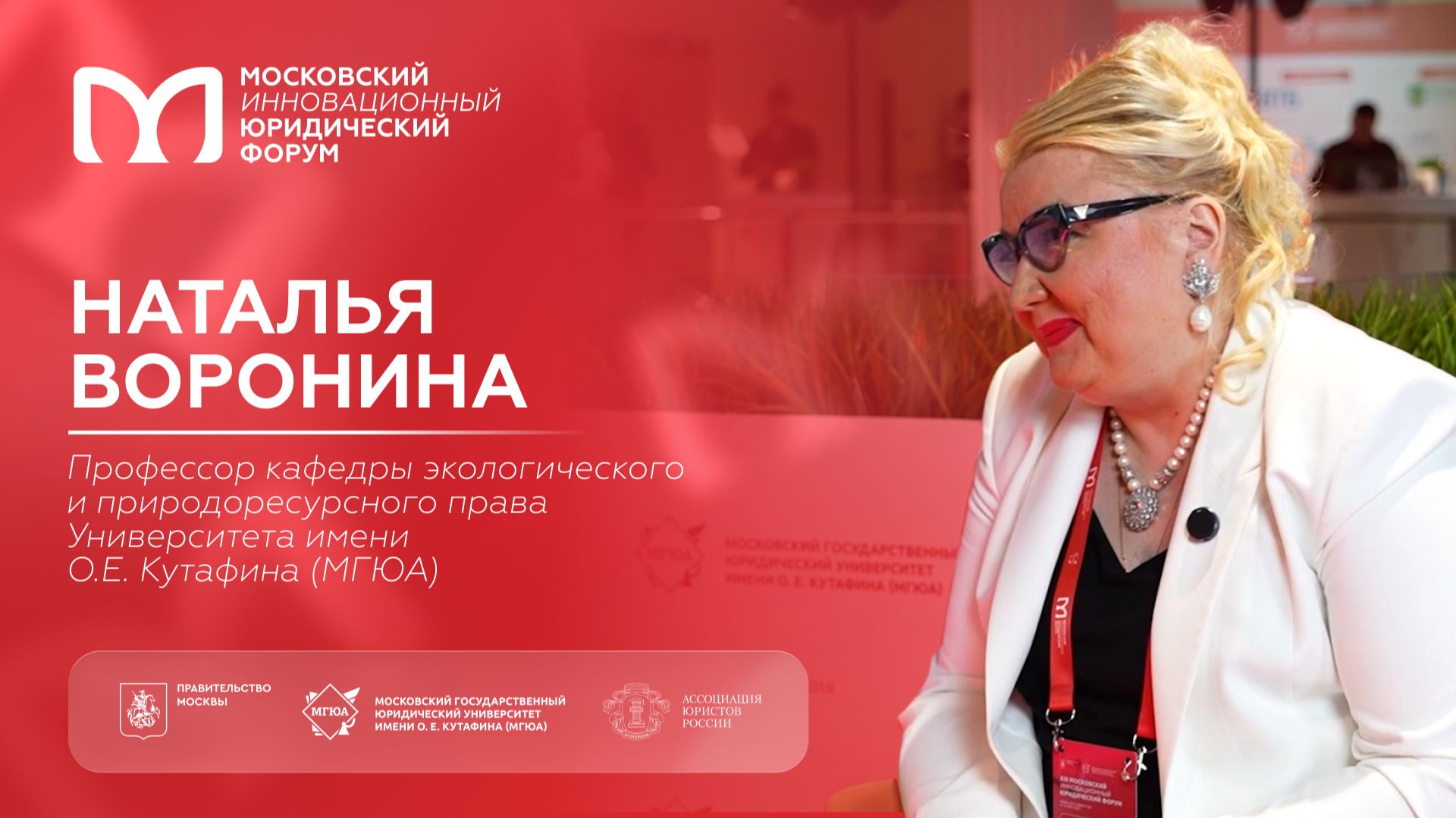 На полях XIII МИЮФ: Наталья Воронина
