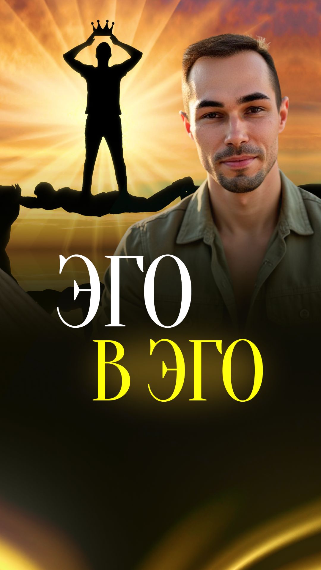 Почему ты снова выбираешь абьюз