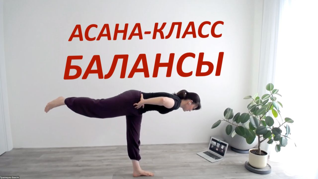 Асаны Раджадхираджа йоги | Rajadhiraja Yoga | Занятие 78