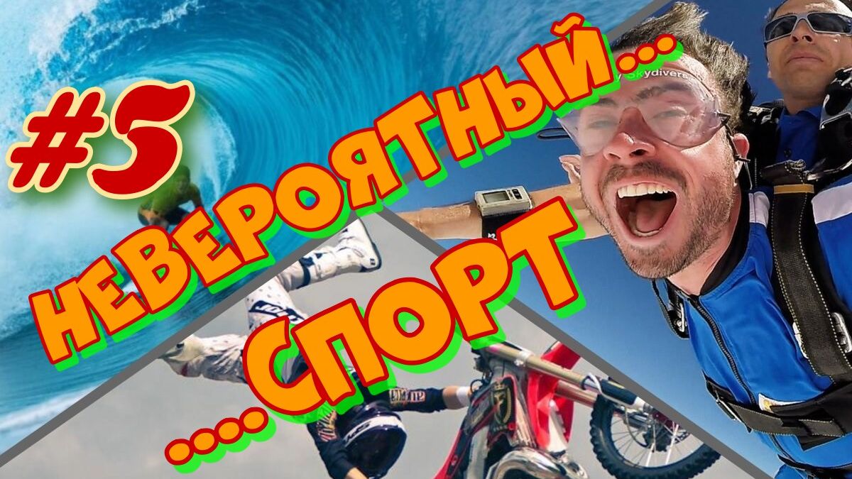 Невероятные моменты в спорте #5