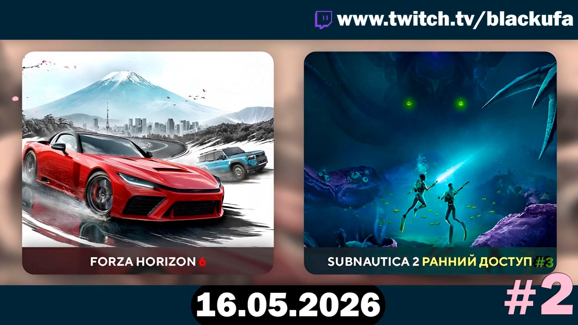 4D Кооп в Subnautica 2 (ФИНАЛ) — Ранний доступ пройден | БЫЛО ХОРОШО #2 [16.05.26]