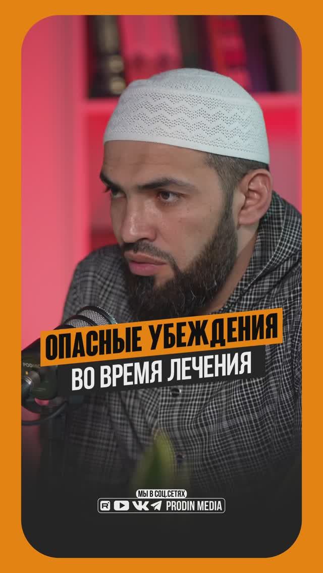 Опасные убеждения во время лечения.| ПроДинМедиа | ProDinMedia