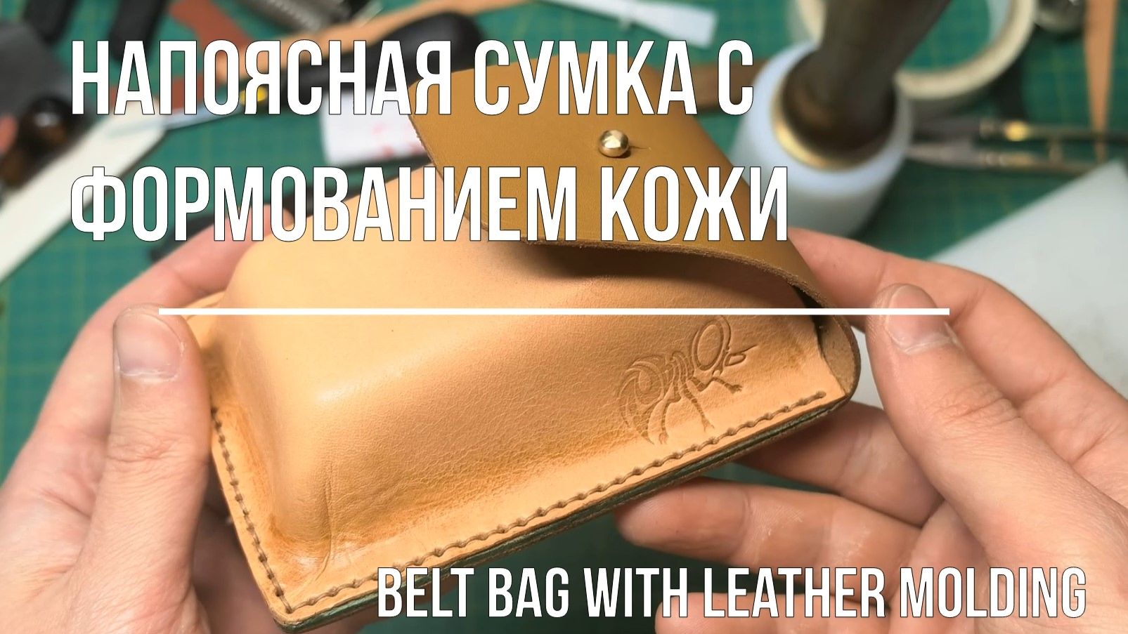 Кожаная напоясная сумка с карабином
