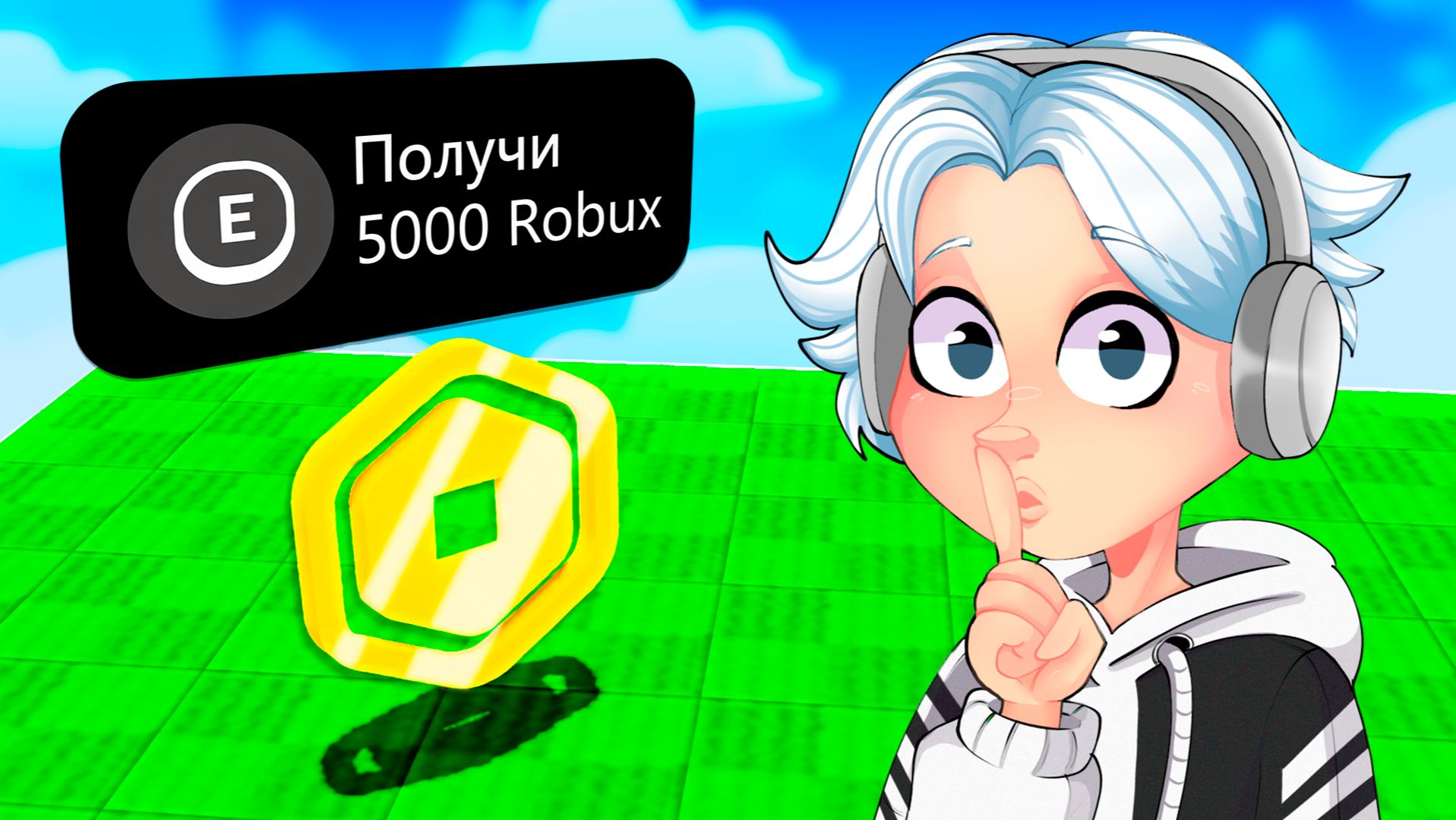 Я ПРОВЕРИЛ ИГРЫ С БЕСПЛАТНЫМИ РОБУКСАМИ 🤯