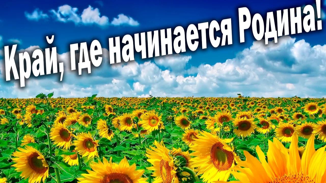 Бабье Лето - Наш Отчий Край (Местная Патриотическая песня!) Автор песни Анна Рысёнкина