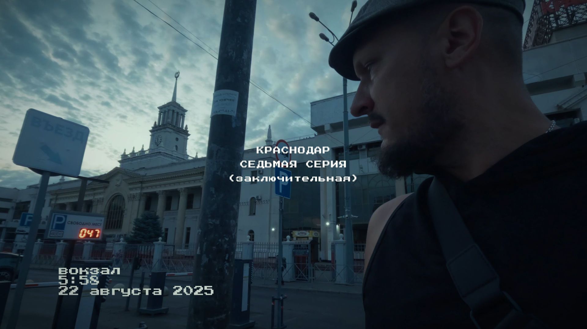 (7 СЕРИЯ) Поездка 2025 в Беларусь- Краснодар (из города в деревню)(shevkovideo.ru)