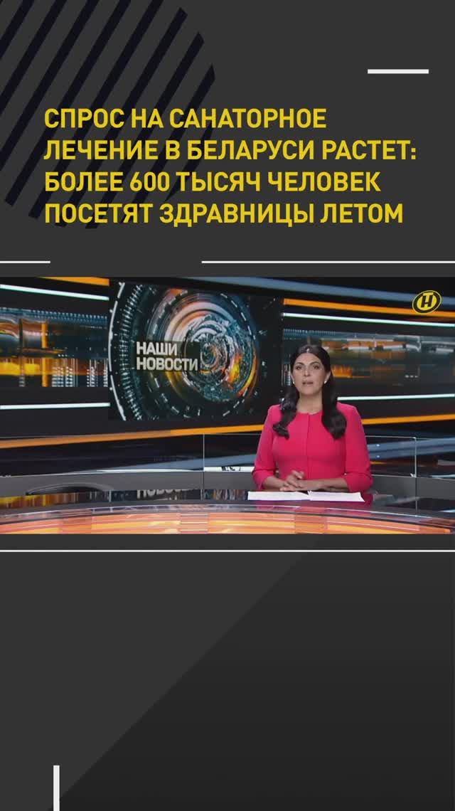 В Беларуси растет спрос на санаторное лечение